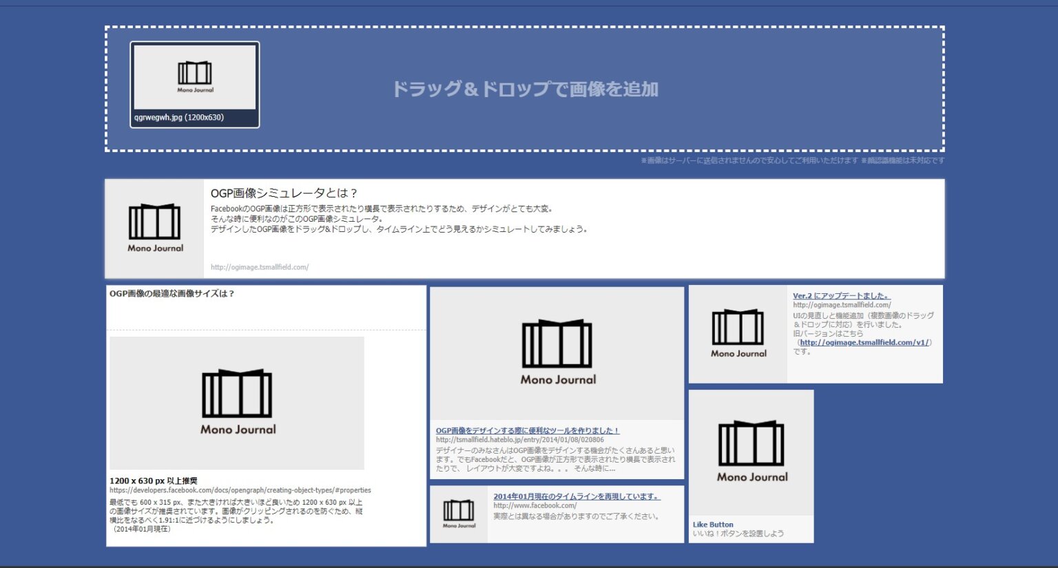 OGP画像とは？ベストな画像サイズと作成する時の注意点・デザインのポイントを解説 | デザイン事務所 MONO JOURNAL